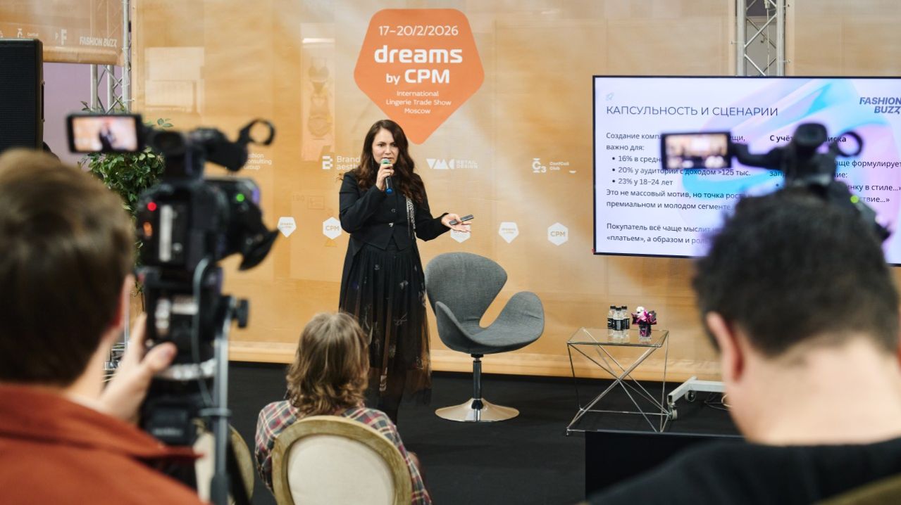 Как меняется покупатель: тенденции и прогнозы | Бизнес-форум на выставке нижнего белья dreams by СРМ
