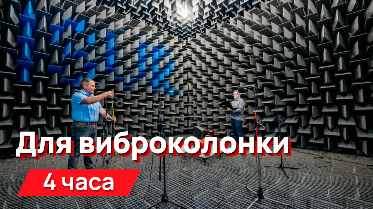 Звуки для соседей - для виброколонки