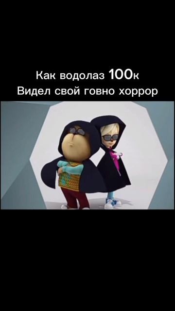 Чувства водолаза 100к