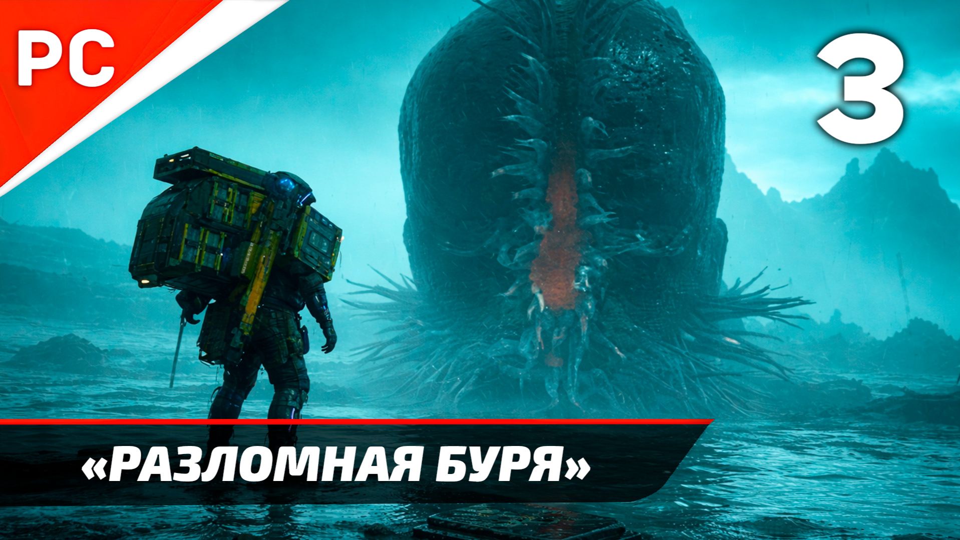 Прохождение Death Stranding 2: On the Beach на ПК ✪ Без Комментариев — Часть 3: «Разломная буря»