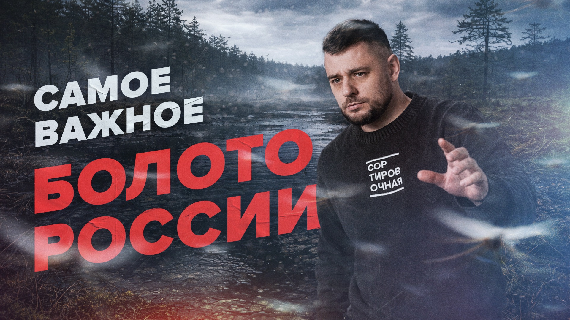 Самое опасное исчезновение, которое никто не замечает / Васюганские болота