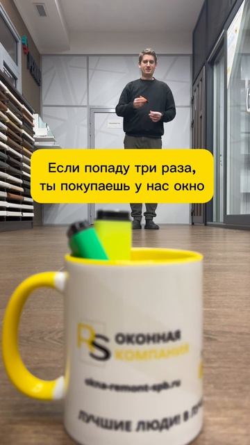 Три попадания — одна установка окон