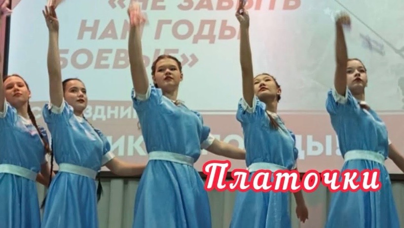 Платочки. Народный ансамбль танца «Грация» г. Соль - Илецк 09.05.24г.