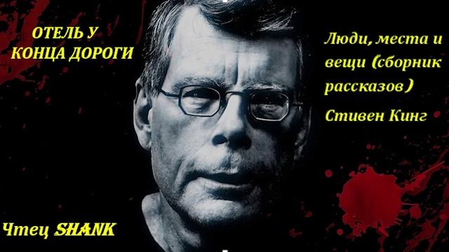 ОТЕЛЬ У КОНЦА ДОРОГИ