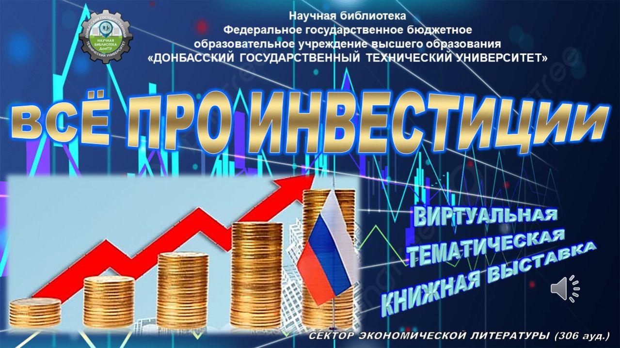 Всё про инвестиции