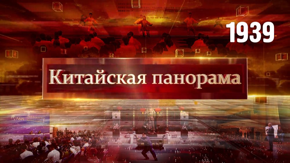 Будущее Азии, стратегия для человечества, искусство боевой гимнастики – (1939)