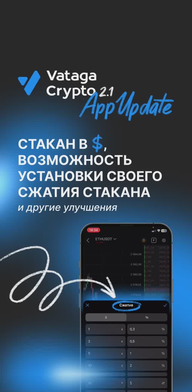 Обновление мобильного приложения Vataga 2.1