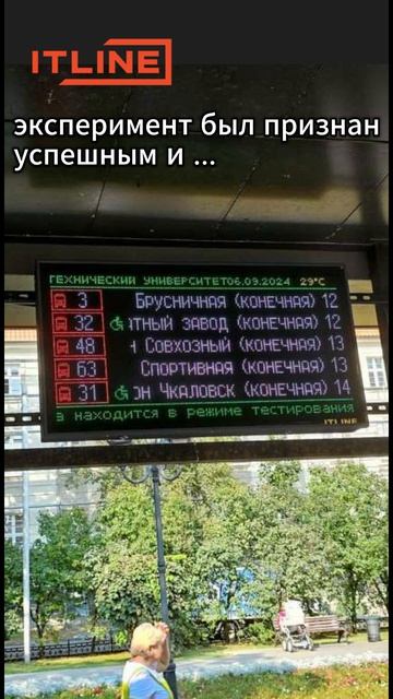 Установка табло ITLINE в Калининграде: от эксперимента к масштабному проекту