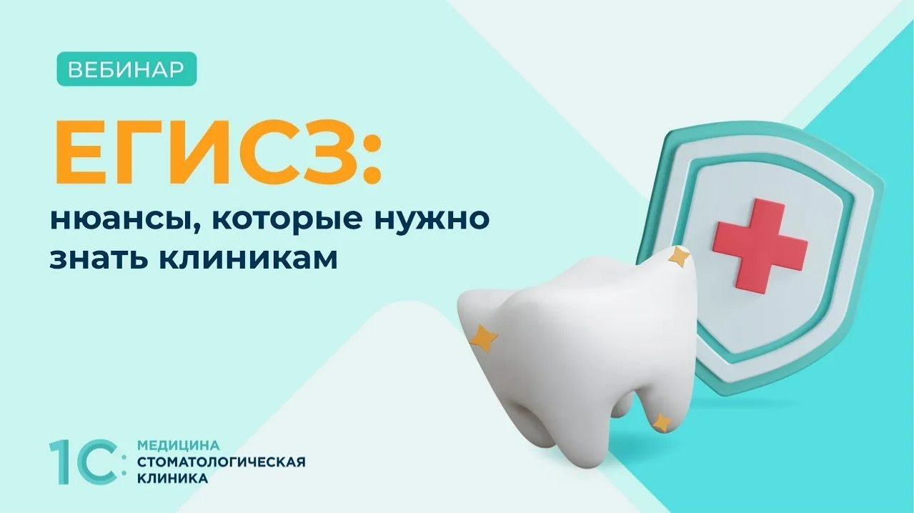 ЕГИСЗ нюансы, которые нужно знать клиникам