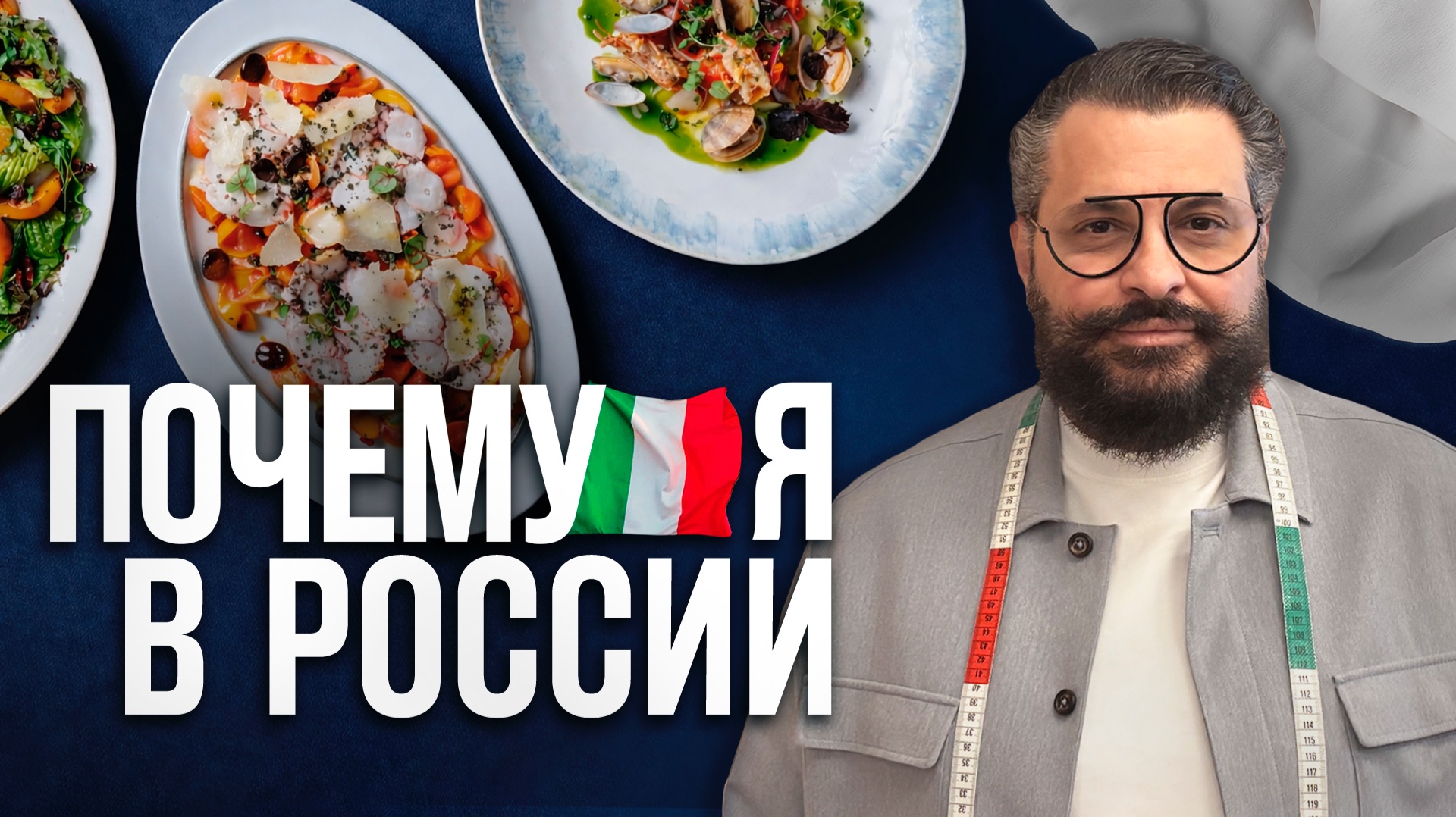 Из ресторана с Мишленом в суровую Москву 90-х: история Уиллиама Ламберти