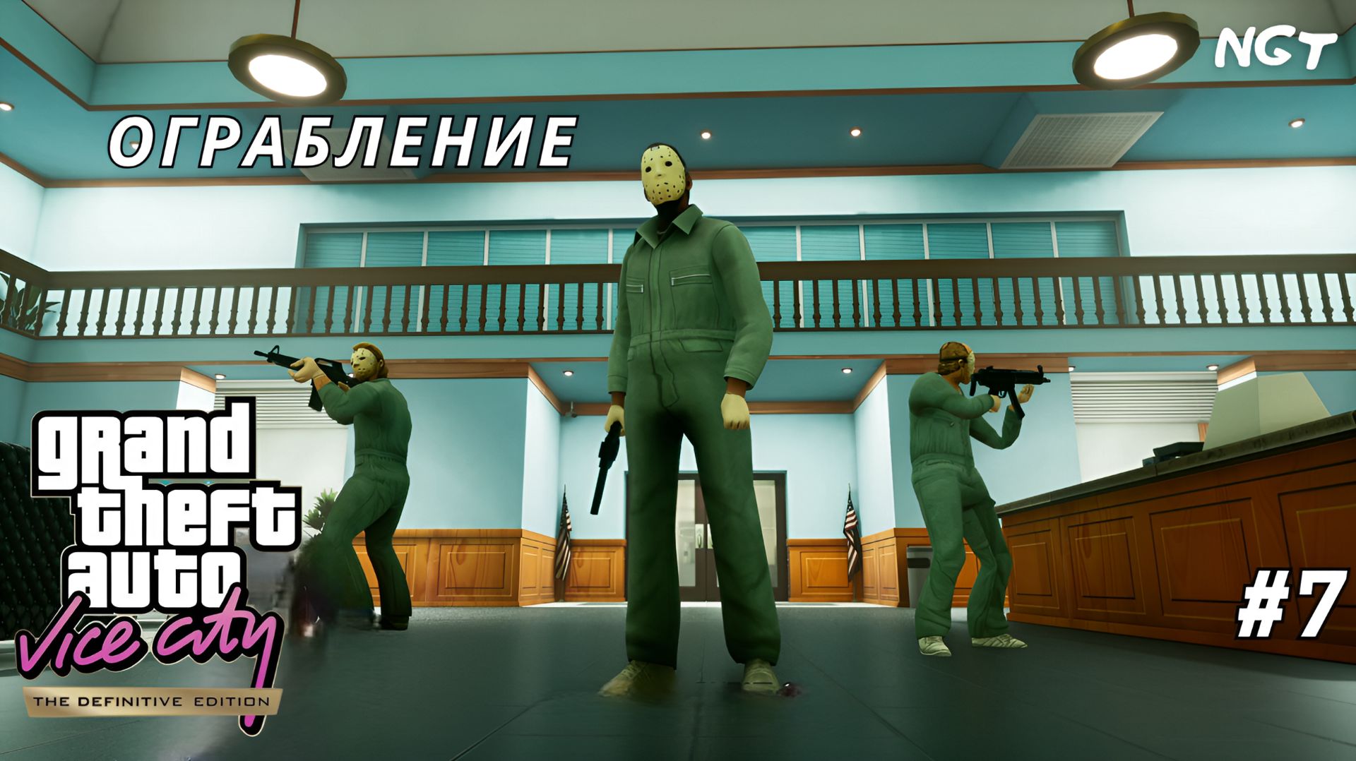 Grand Theft Auto Vice City - The Definitive Edition  ► Прохождение ►  Клуб Малибу! #7