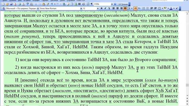 Новый Зоар, Песнь Песеней 091-106