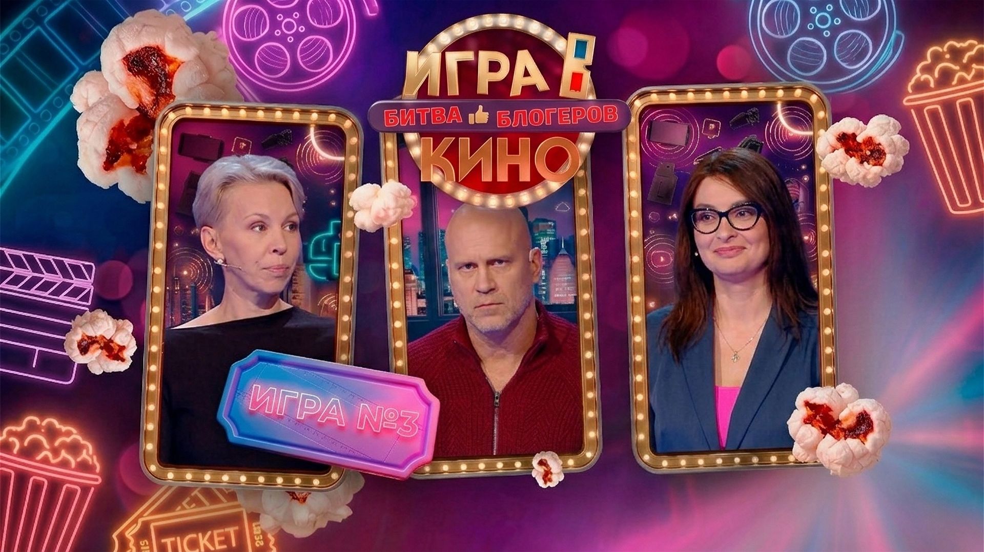 «Игра в кино. Битва блогеров» от 26 марта 2026