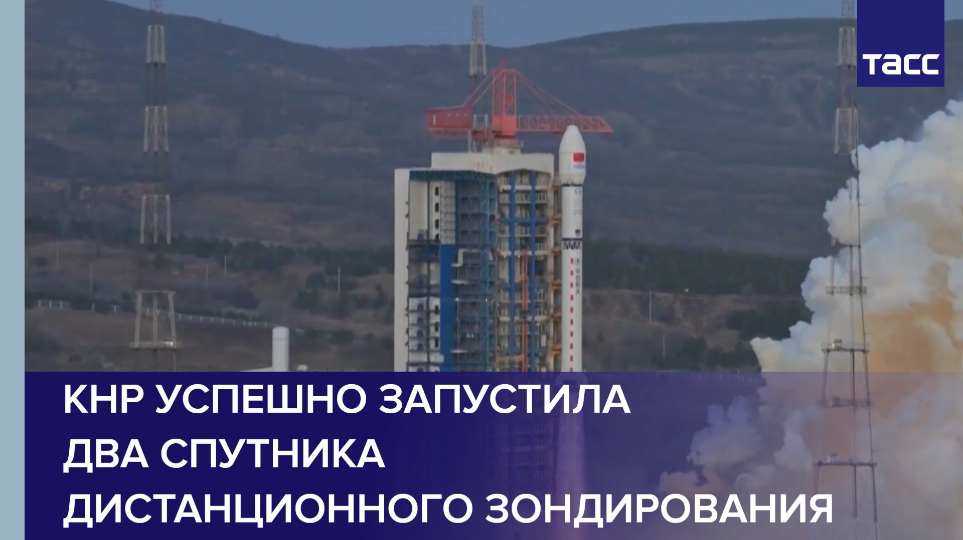 КНР успешно запустила два спутника дистанционного зондирования