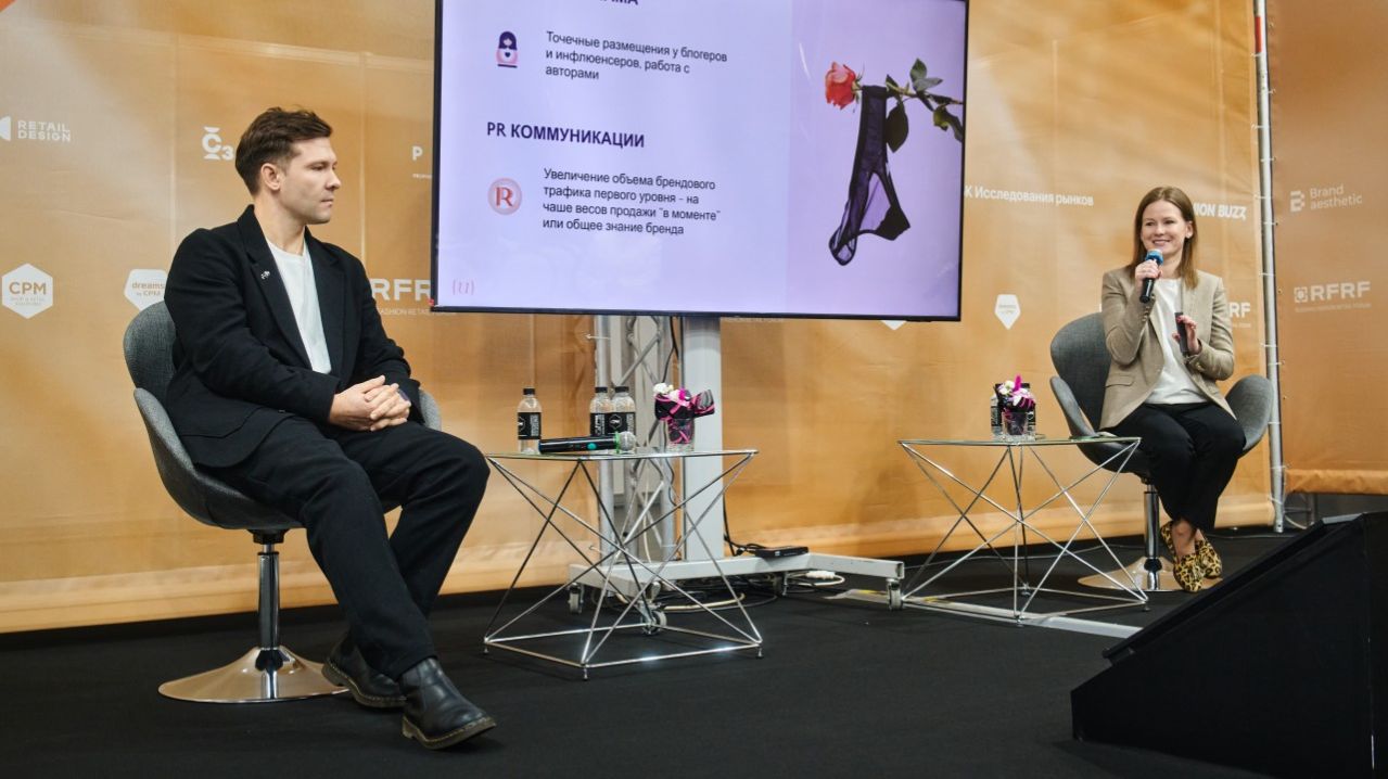 Приемы масштабирования нишевого бренда | Бизнес-форум на выставке нижнего белья dreams by СРМ