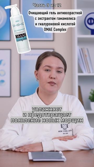 9 часть: Мезоматрикс: обзор косметики 🌸