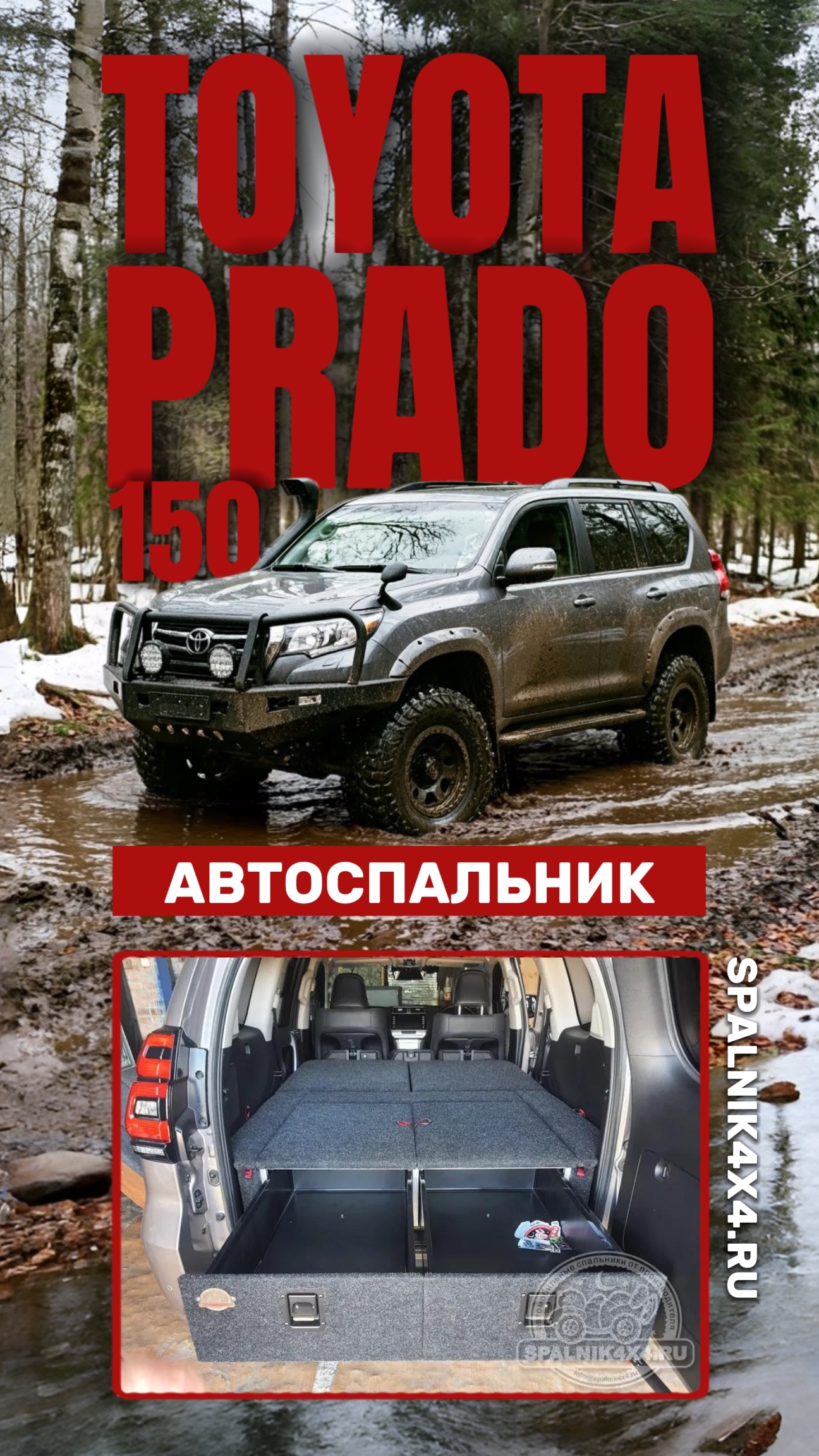 Toyota Prado 150 - автоспальник с большими ящиками для 150го прадика. #spalnik4x4 🌆 Владивосток