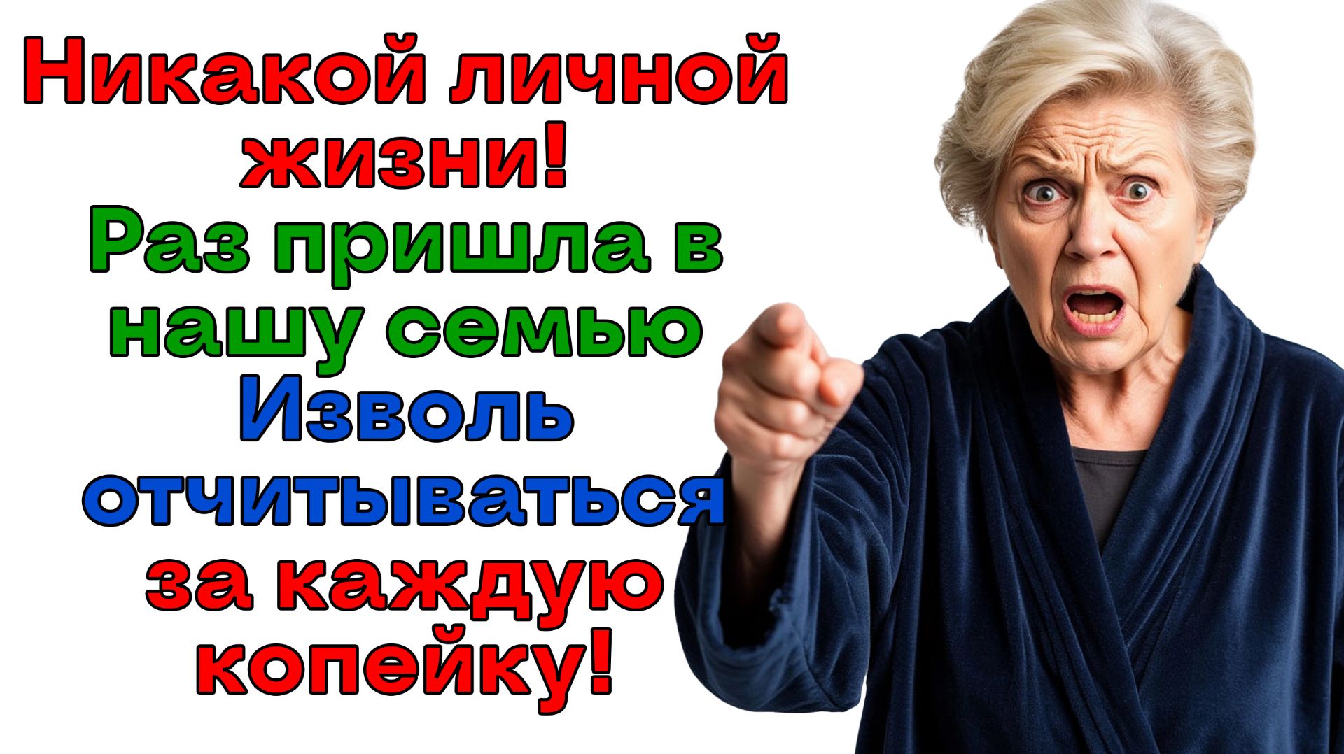 Свекровь хотела лишить меня личной жизни! Лишилась золотой невестки!| Женские истории | Аудиорассказ