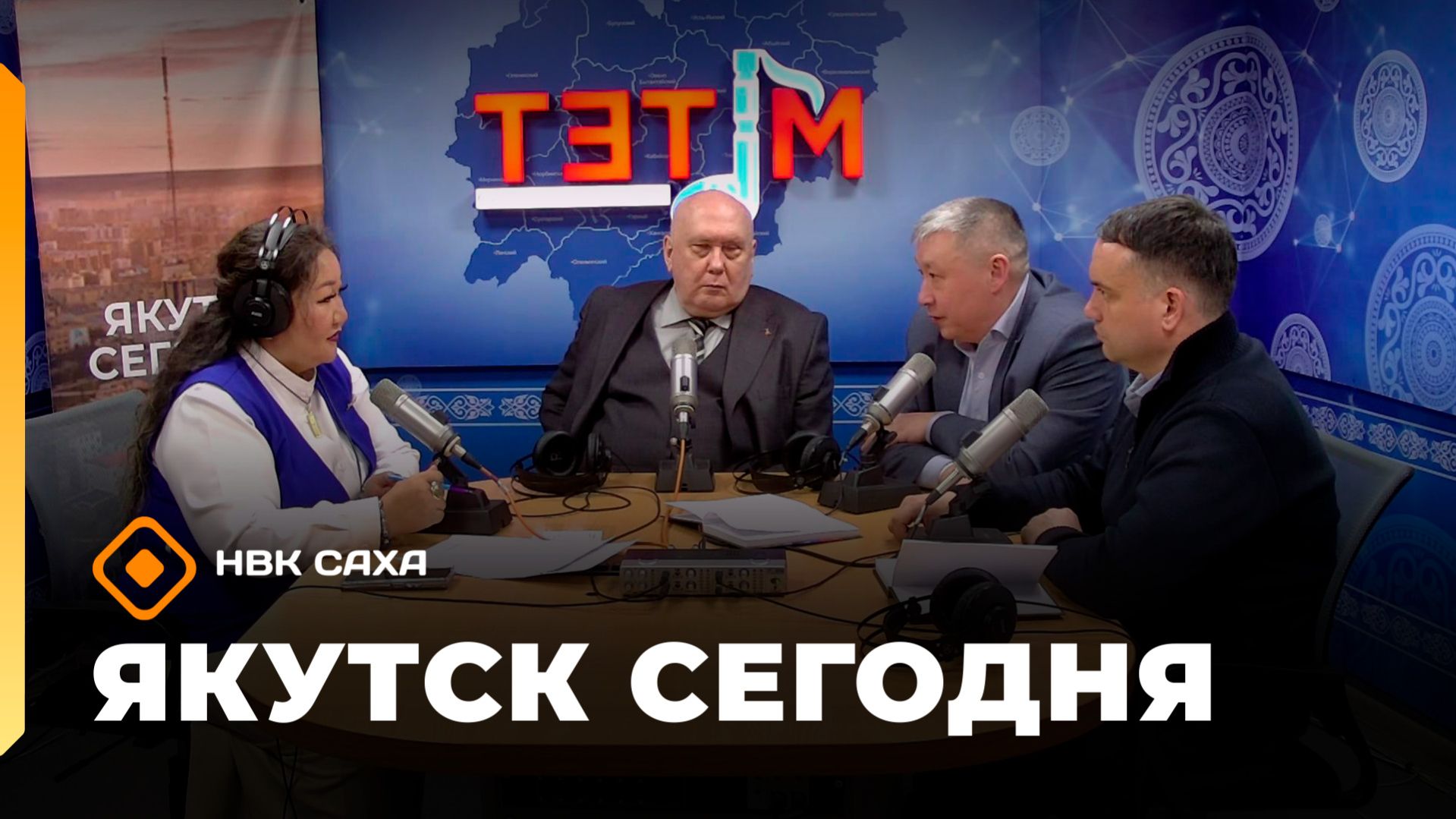 «Якутск сегодня» (25.03.26)