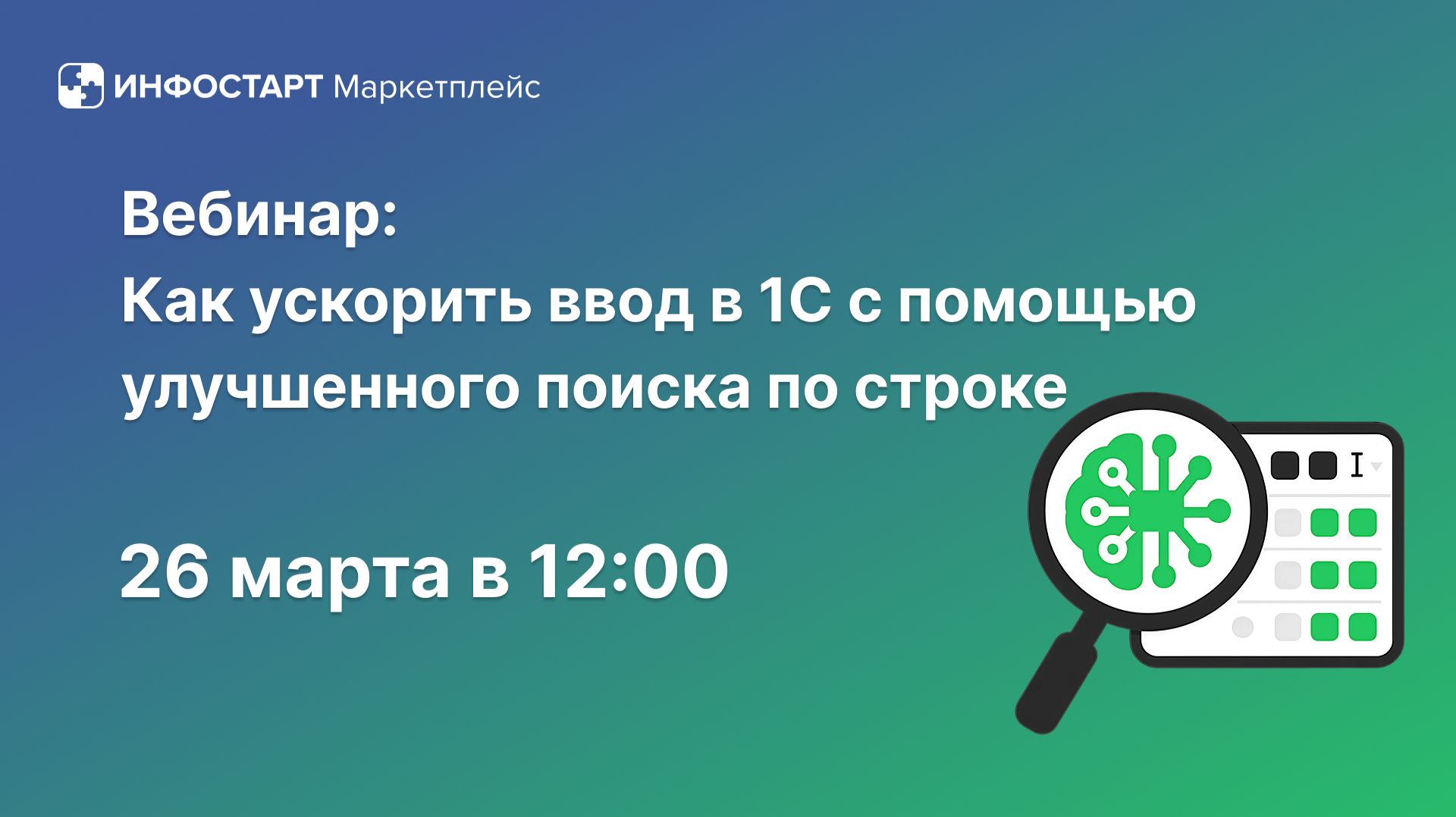 Как ускорить ввод в 1С с помощью улучшенного поиска по строке Infostart Magic Input
