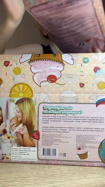 Распаковка набора кэнди клэй