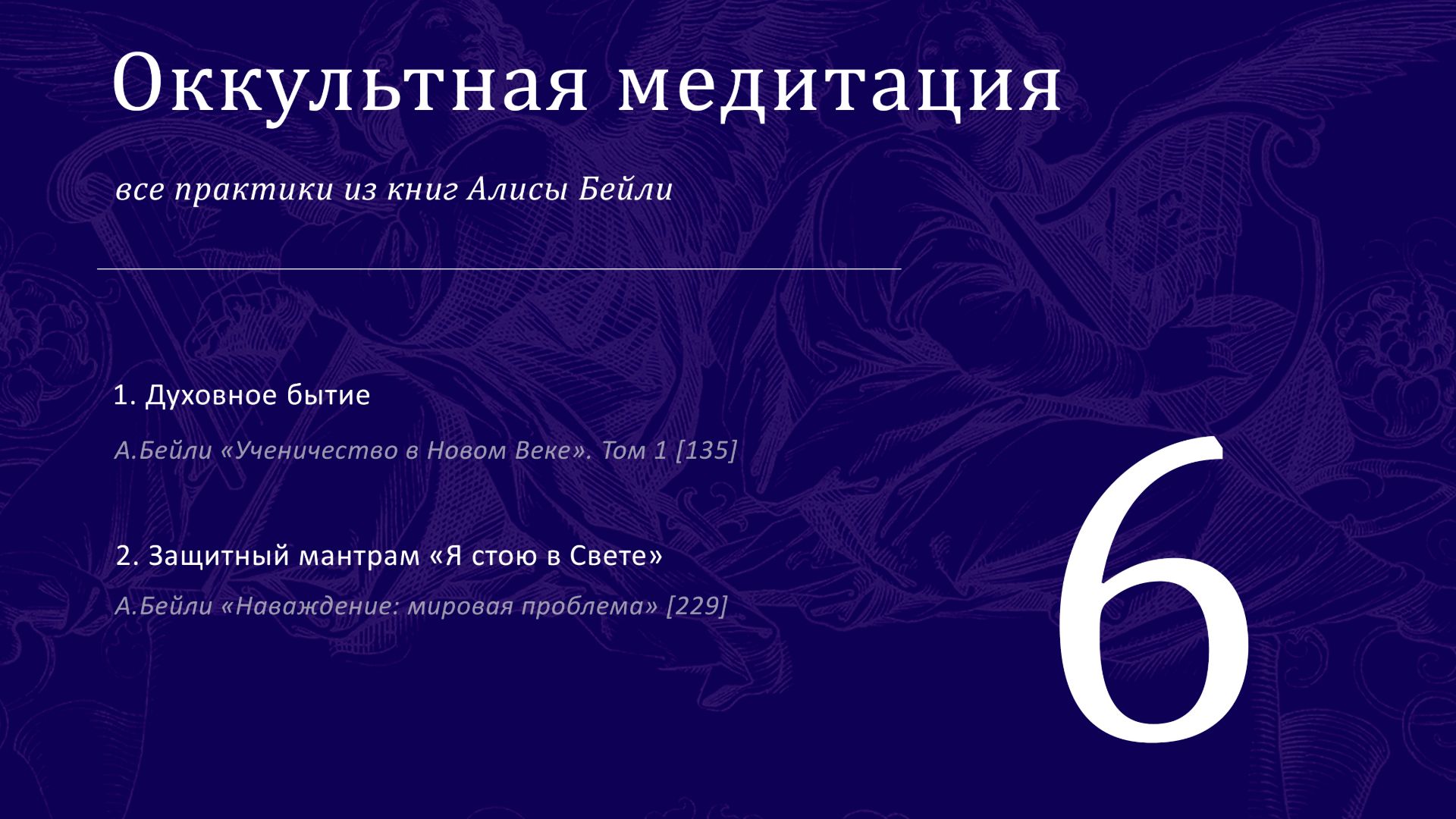 Духовное бытие