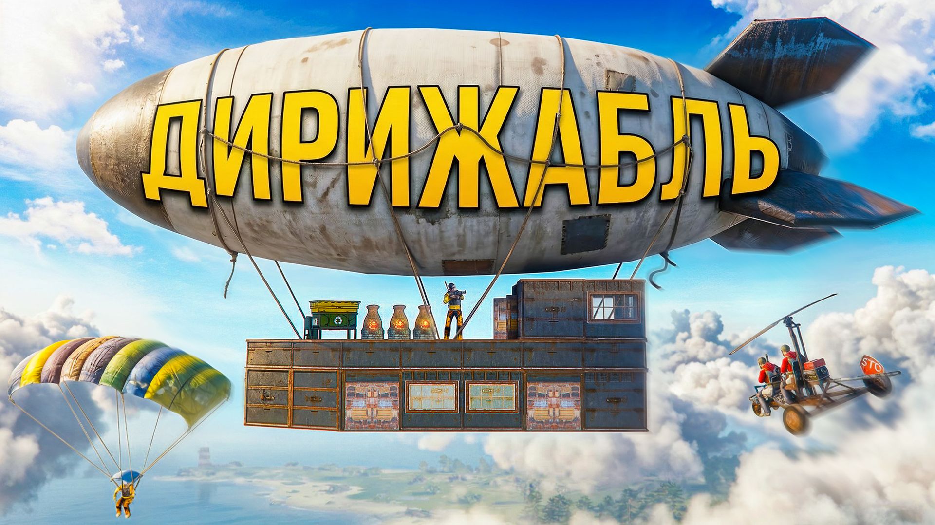 Мой БАГнутый Дом в ДИРИЖАБЛЕ! Летающая БАЗА из МВК в Rust/Раст