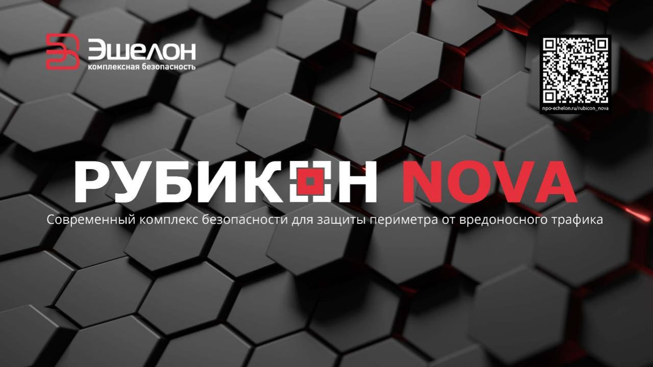 Подробный обзор функционала и ключевых преимуществ «Рубикон Nova»