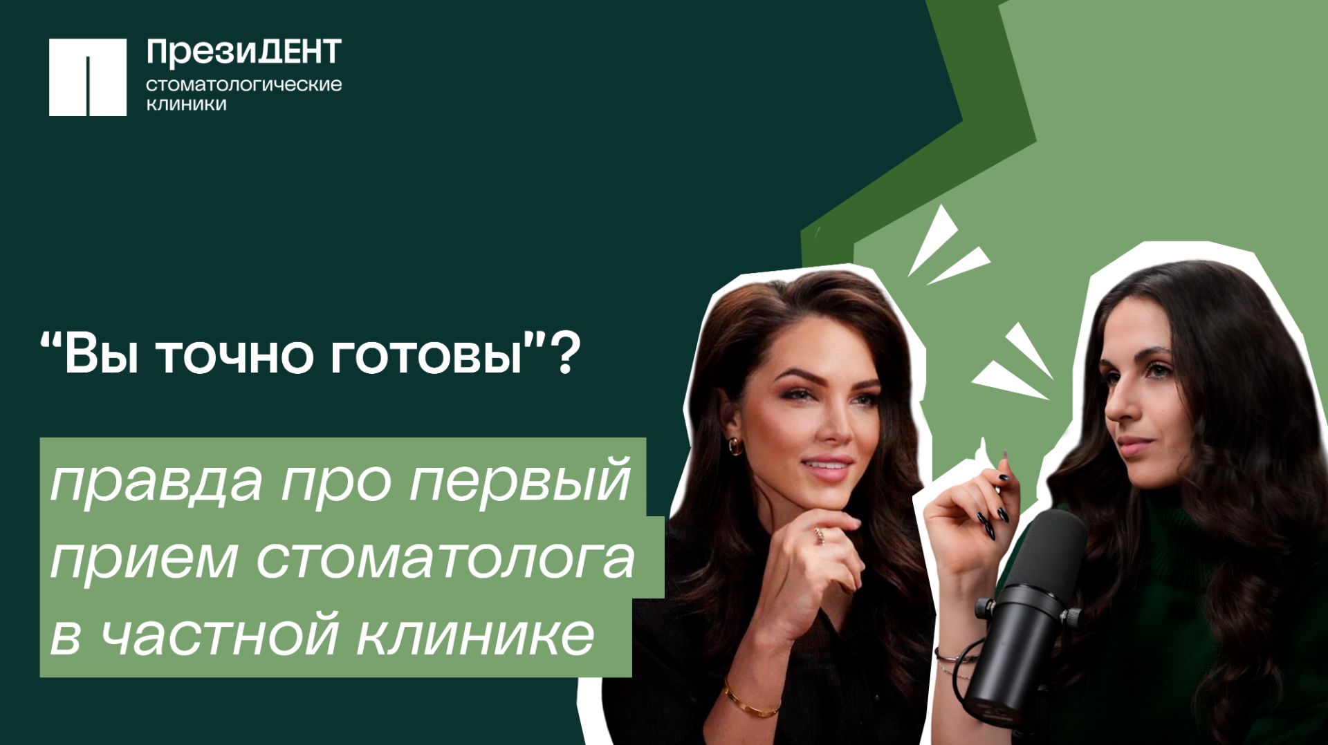 Платная стоматология: правда о том, как проводят первый прием | Честный стоматолог 💚