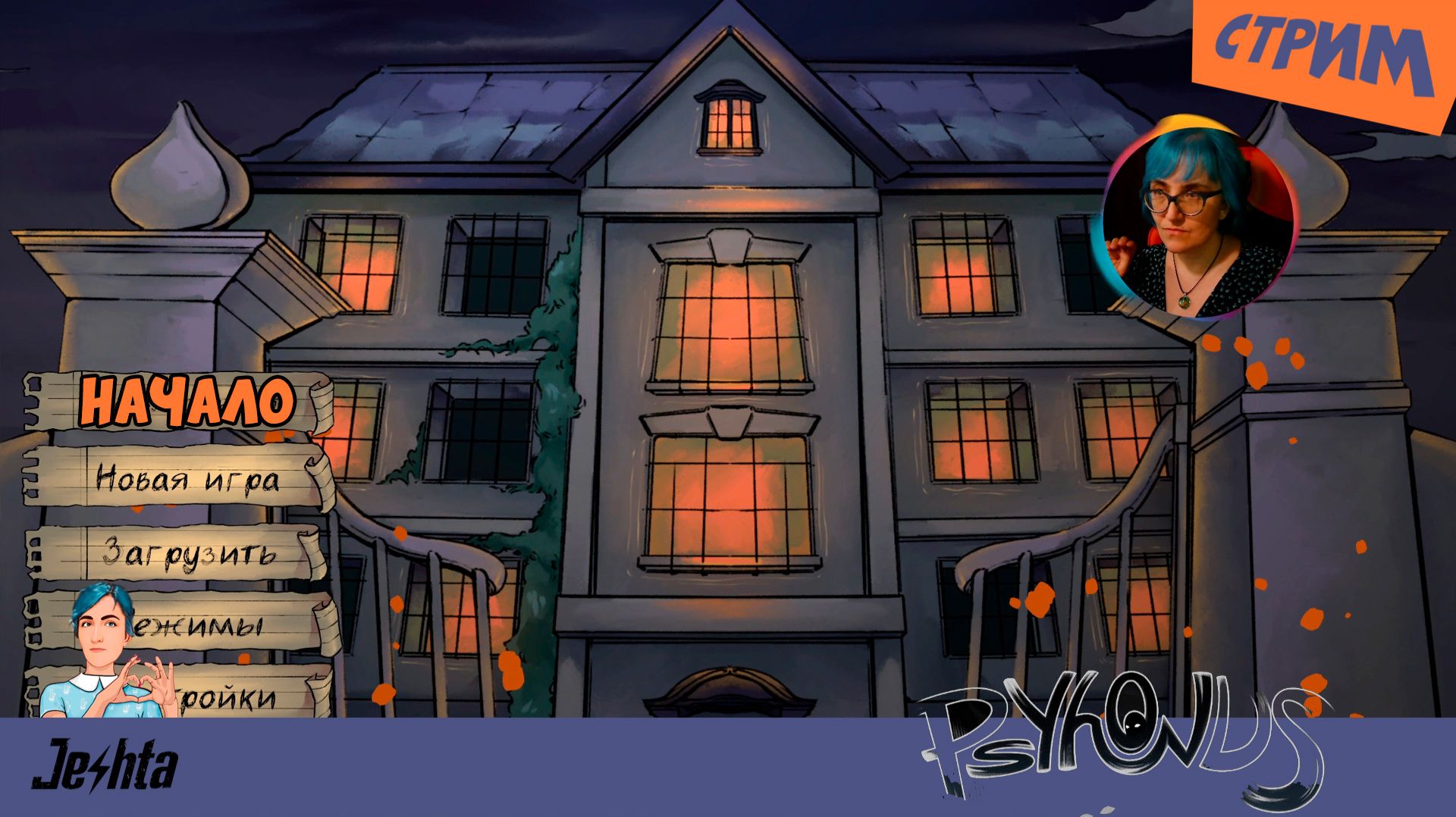 Psyhonds – выживание в психушке...