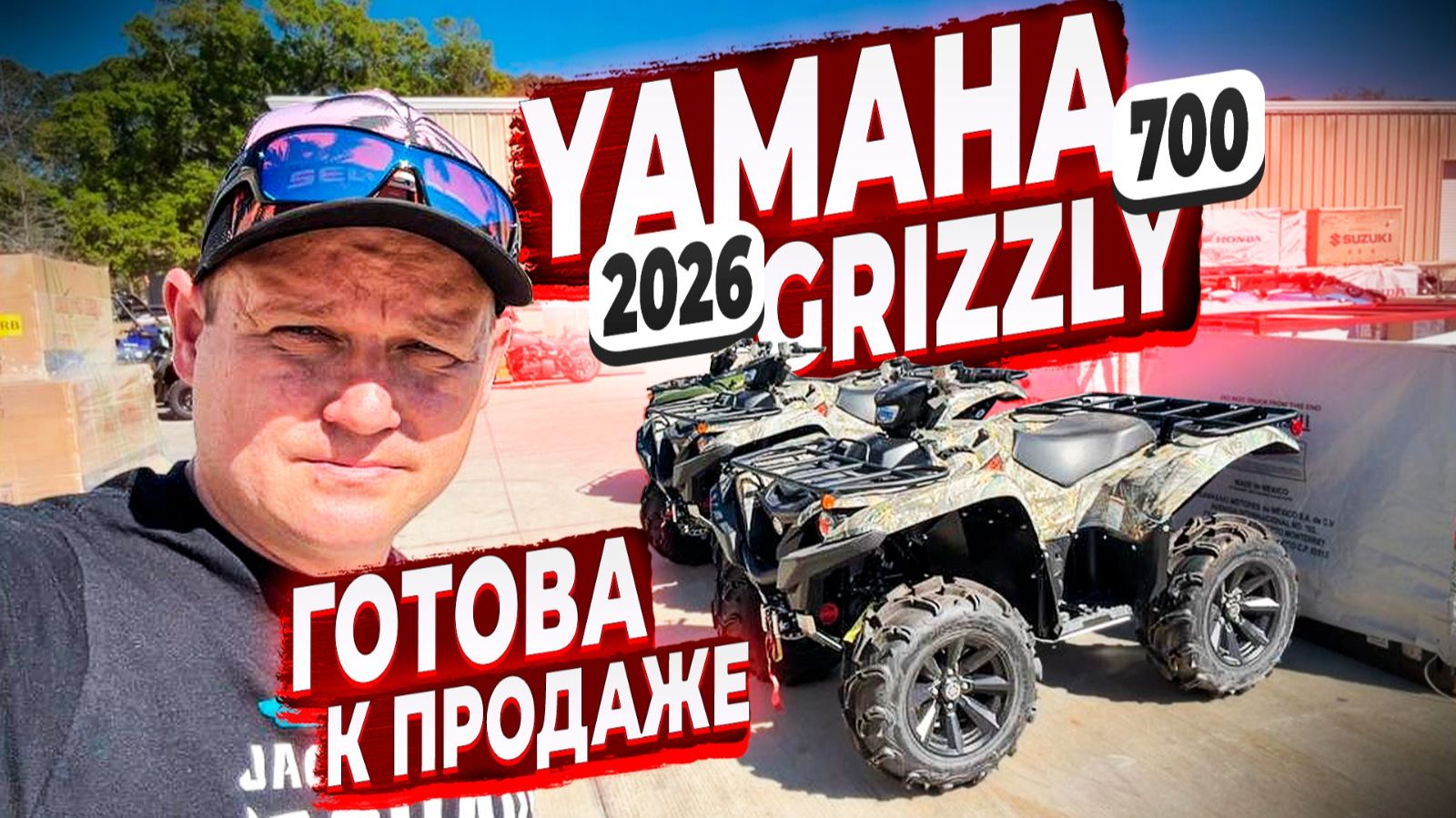 Получаю у Дилера 2025 Yamaha Grizzly 700 кубов ! Готова к Продаже ! Спец Сборка !