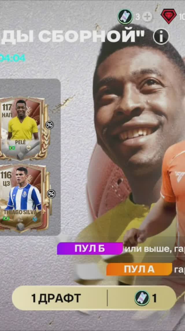 1 ДРАФТ ЛЕГЕНДЫ СБОРНОЙ #fcmobile #фкмобайл #fc26 #фк26 #shorts