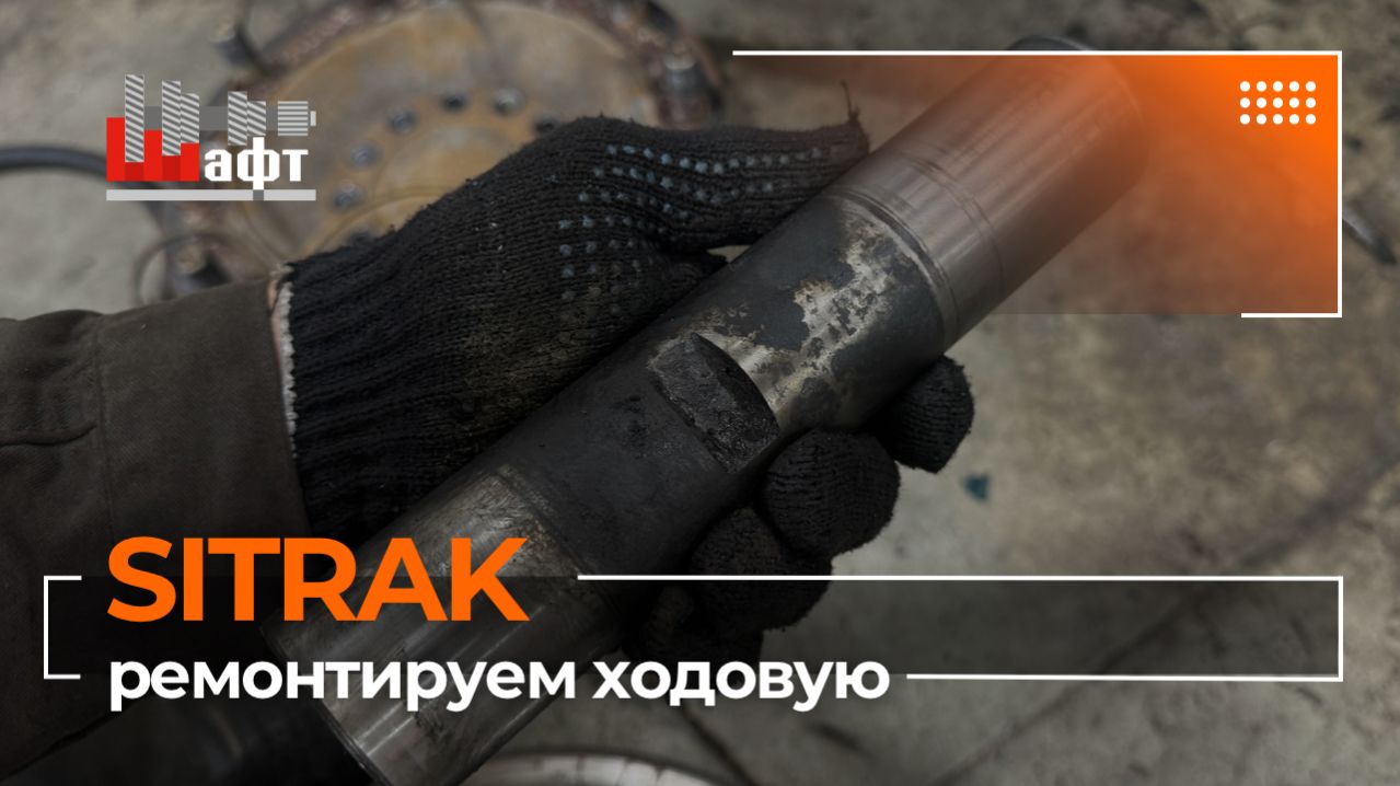 Меняем шкворни на грузовике Sitrak