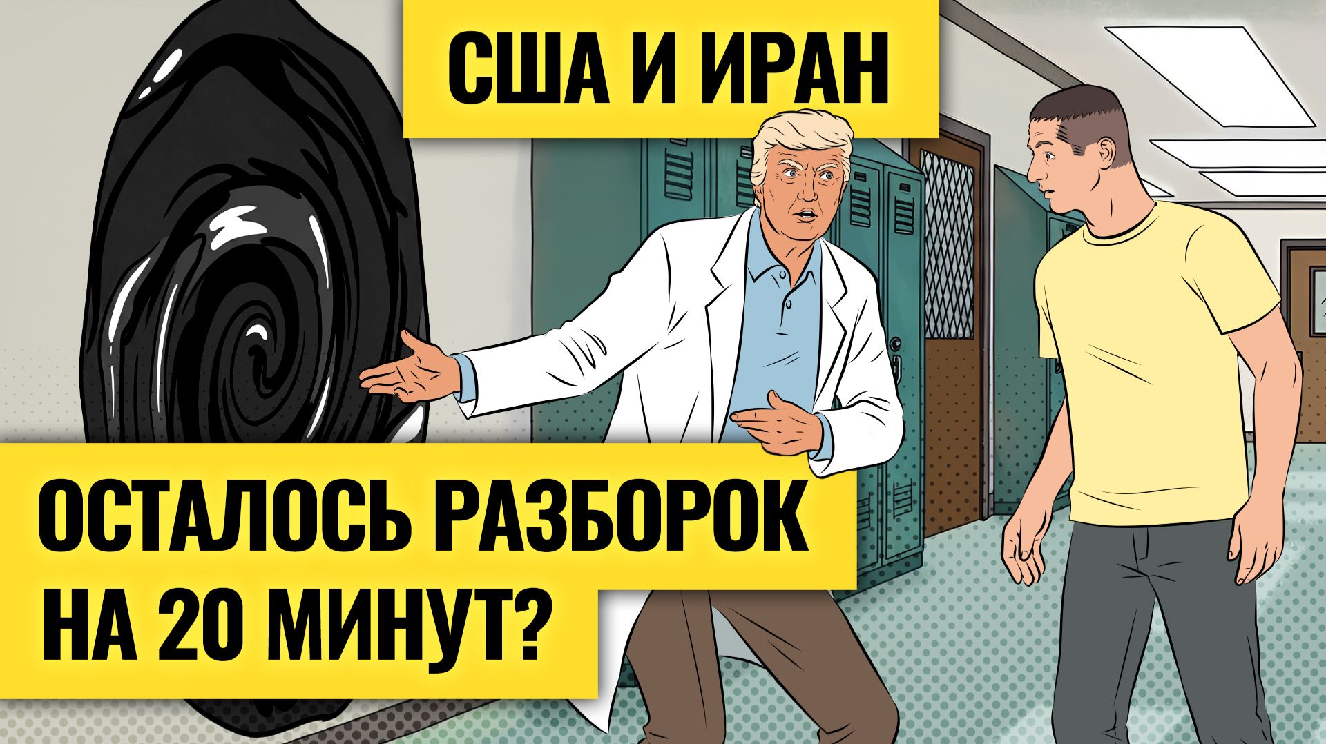 Дорогая нефть не поможет России? Опасная ситуация для экономики / Трамп даст заднюю?
