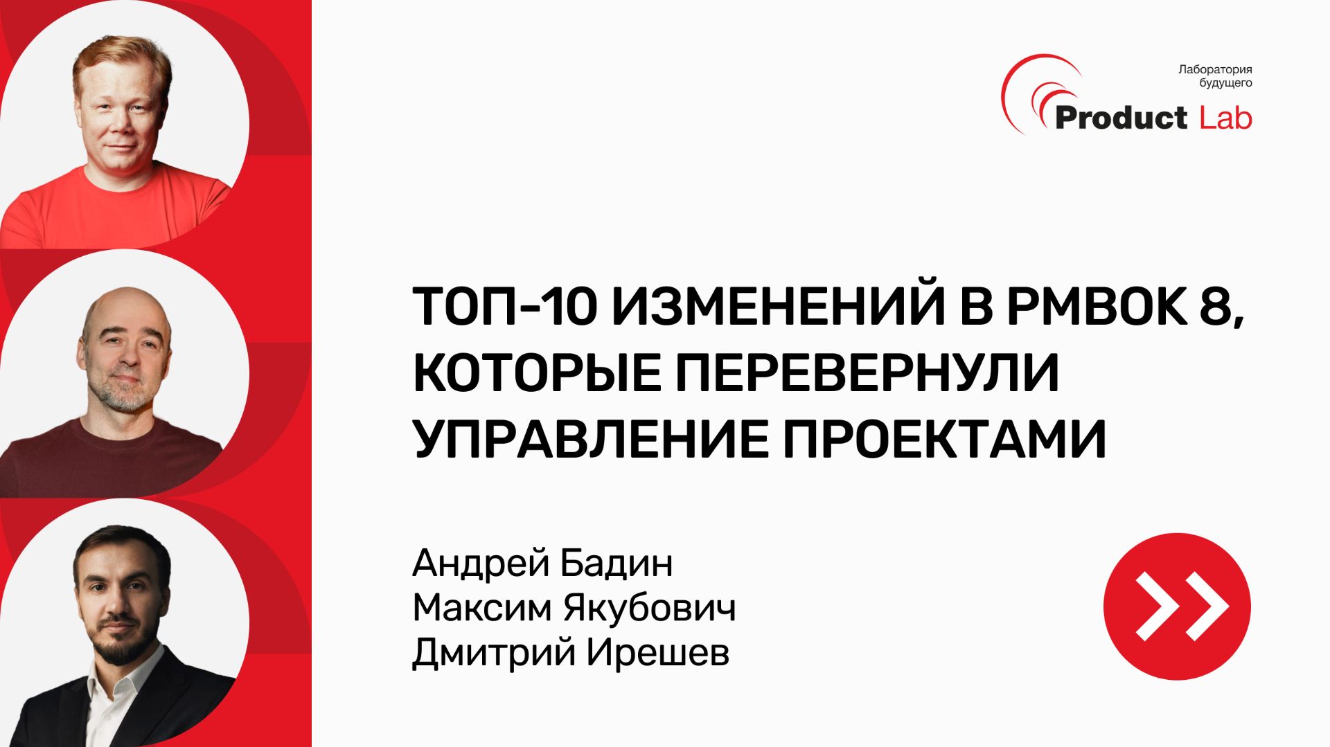 Топ-10 изменений в PMBOK 8, которые перевернули управление проектами