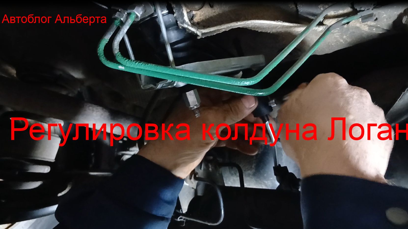 Регулировка колдуна Рено Логан 🤔 Задние колеса блокируются раньше времени