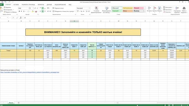 Unit Экономика Калькулятор доставки из Китая Быстрый расчет цены и прибыли для выгодной закупки