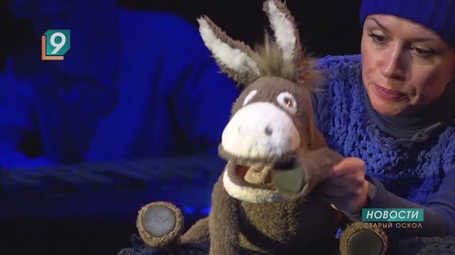 Новости Старого Оскола от 27 марта