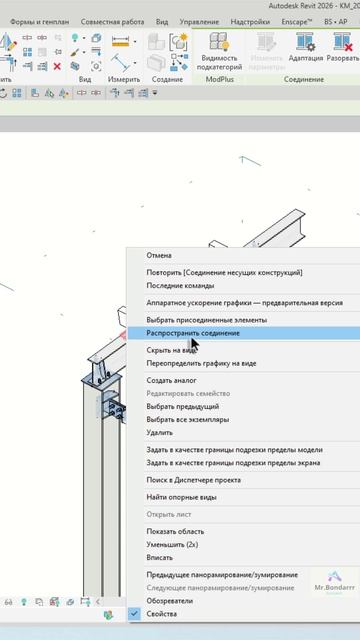 Видеокурс Autodesk Revit 2026: Металлические конструкции (модуль "Сталь")