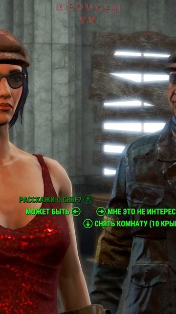 Надо смываться. Fallout 4. #shorts #fallout