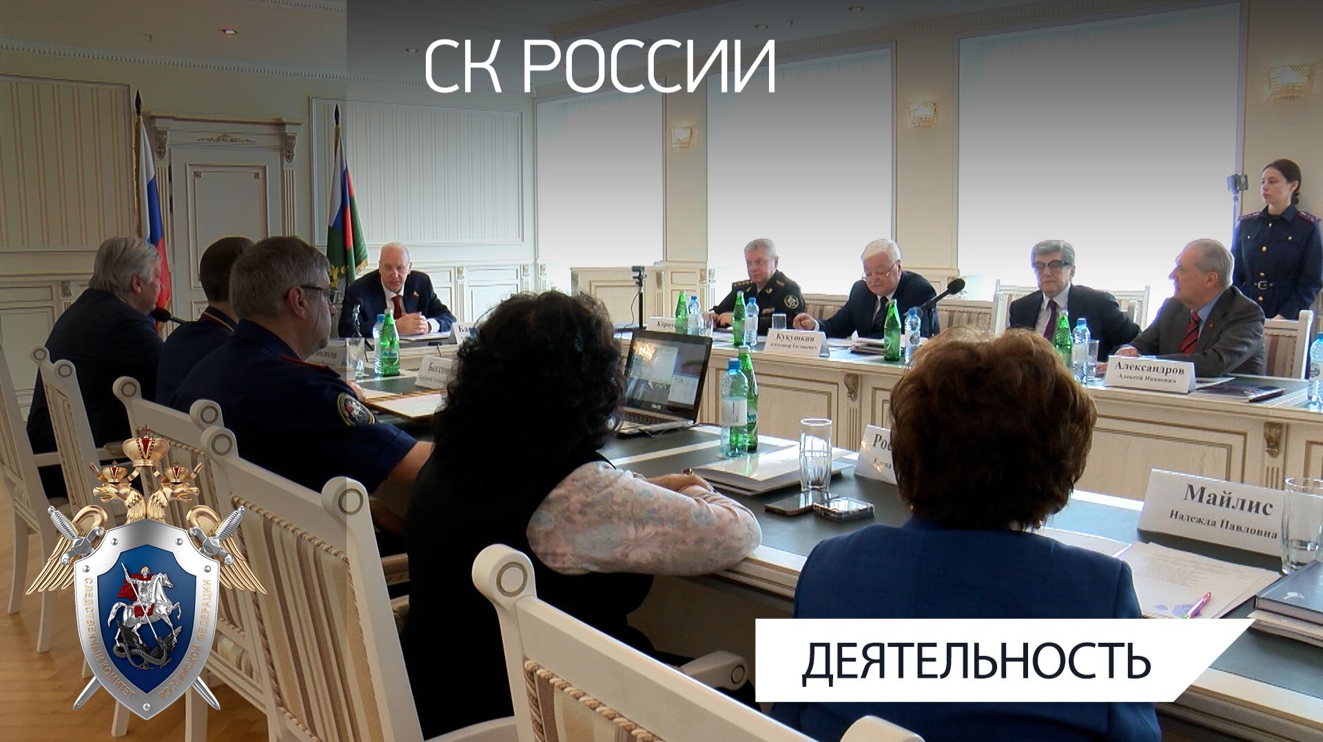 В СК России состоялось заседание президиума Международного союза криминалистов