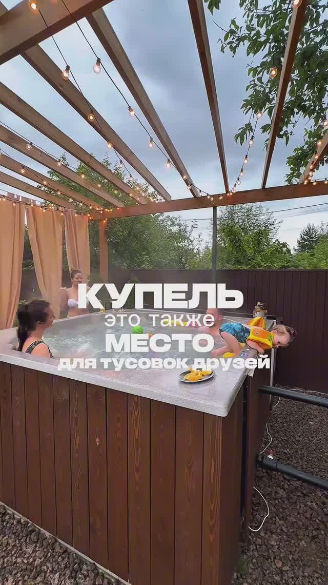 Купель - место встречи с друзьями