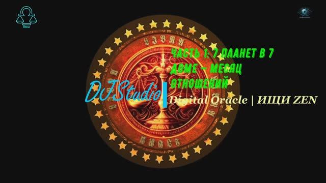 ВЕСЫ ♎️ АПРЕЛЬ 2026: 7 ПЛАНЕТ В 7 ДОМЕ — МЕСЯЦ ОТНОШЕНИЙ. Полнолуние в Весах | Vocal Trance