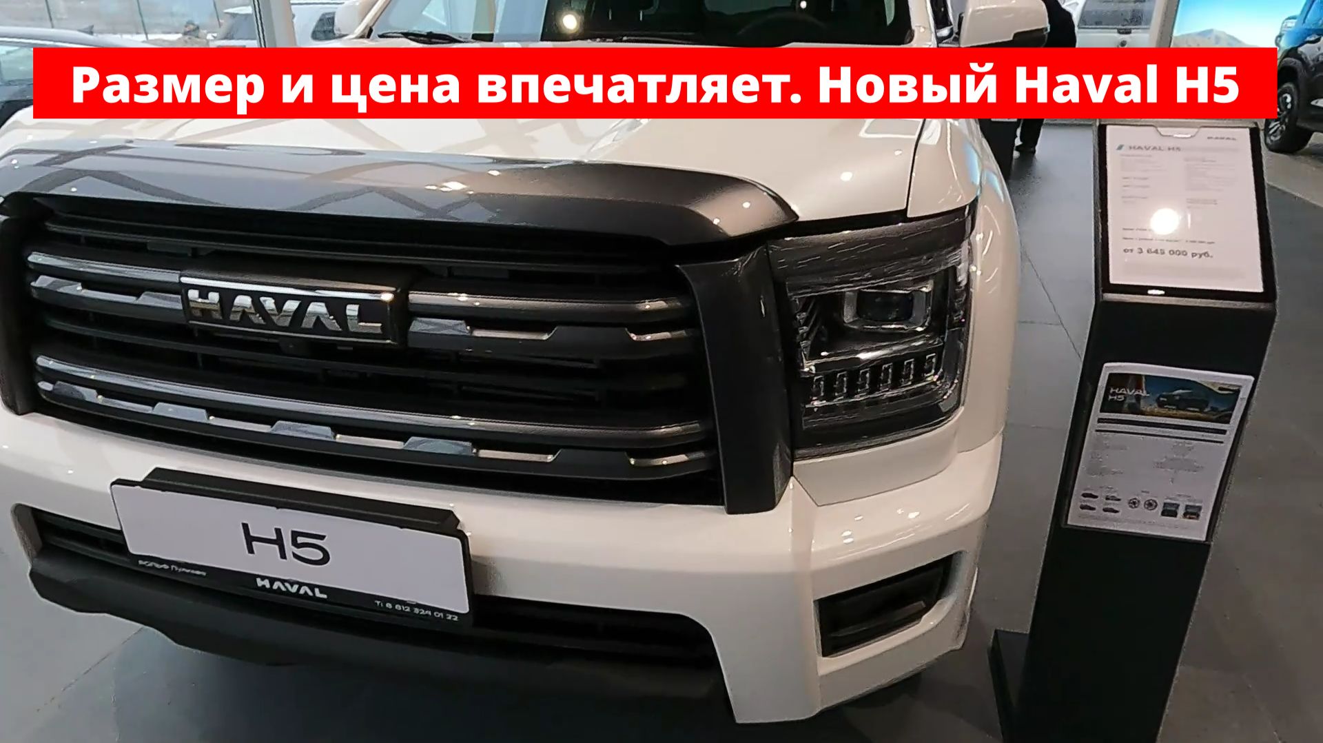 Размер и цена впечатляет. Новый Haval H5