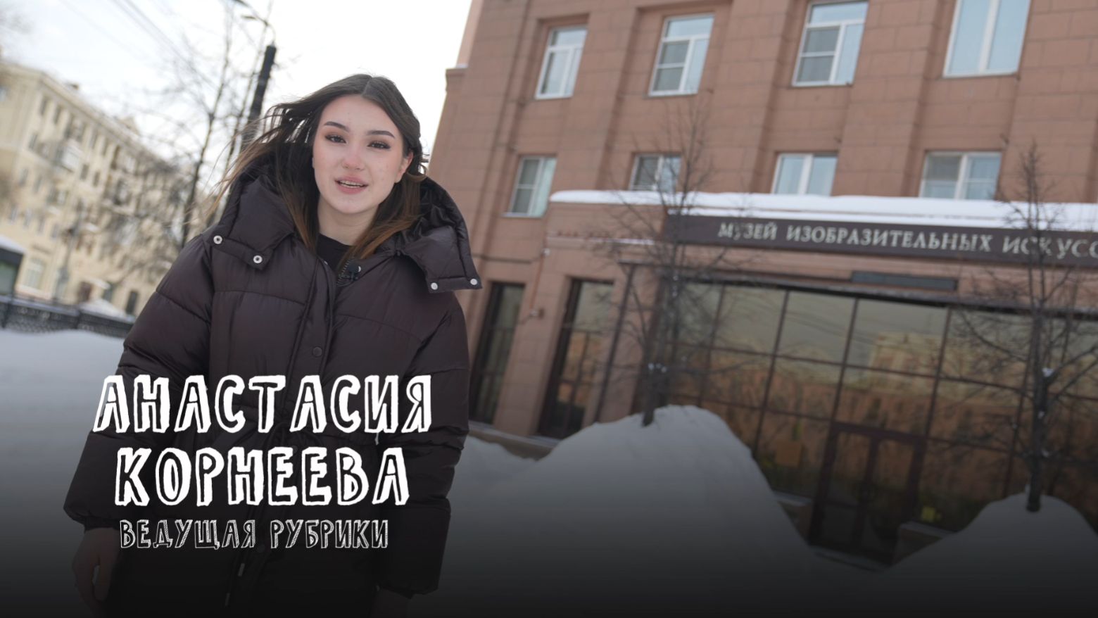 Пушкин в городе | Челябинский государственный музей изобразительных искусств