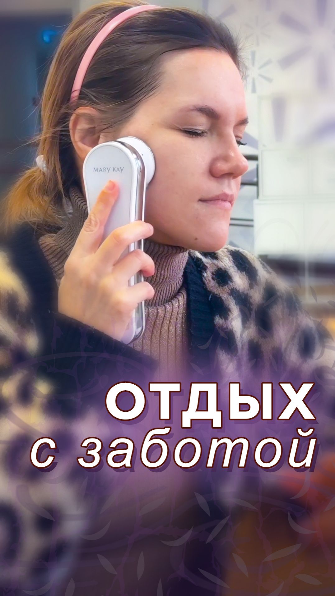 Отдых с заботой