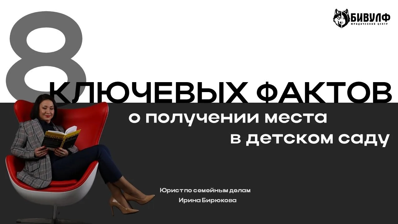 8 ключевых фактов о получении места в детском саду
