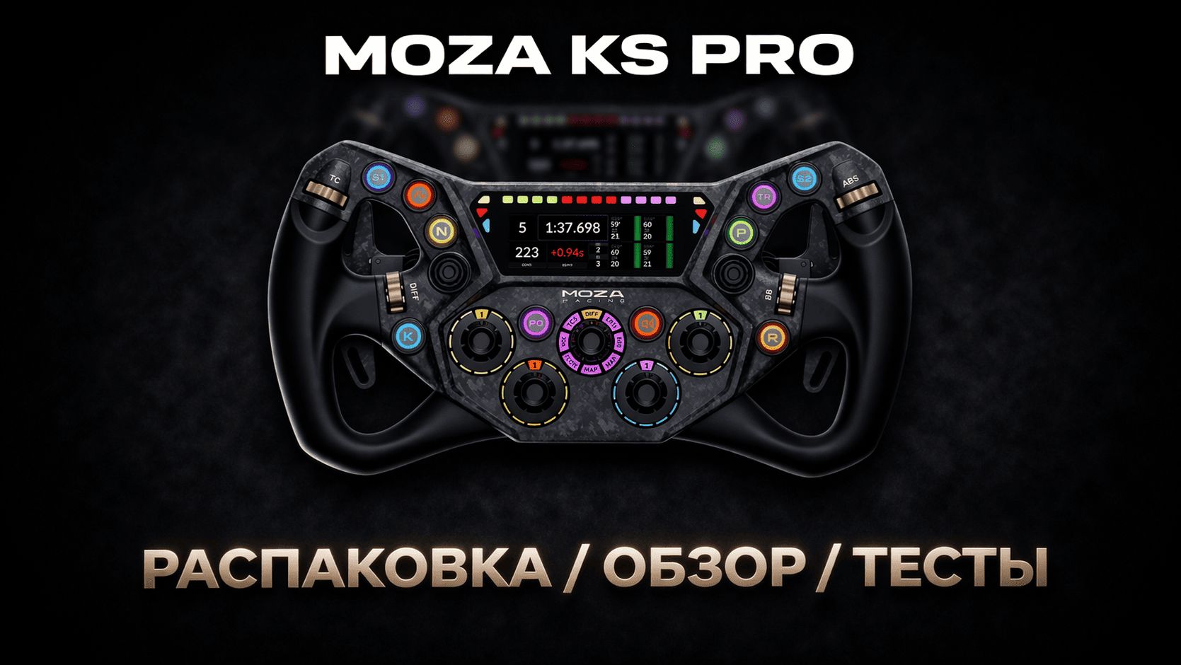 MOZA KS PRO — ТОП ЗА СВОИ ДЕНЬГИ?!