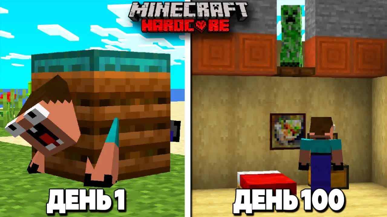 100 Дней Троллю ДРУГА 100 Способами в Майнкрафт ХАРДКОРЕ!