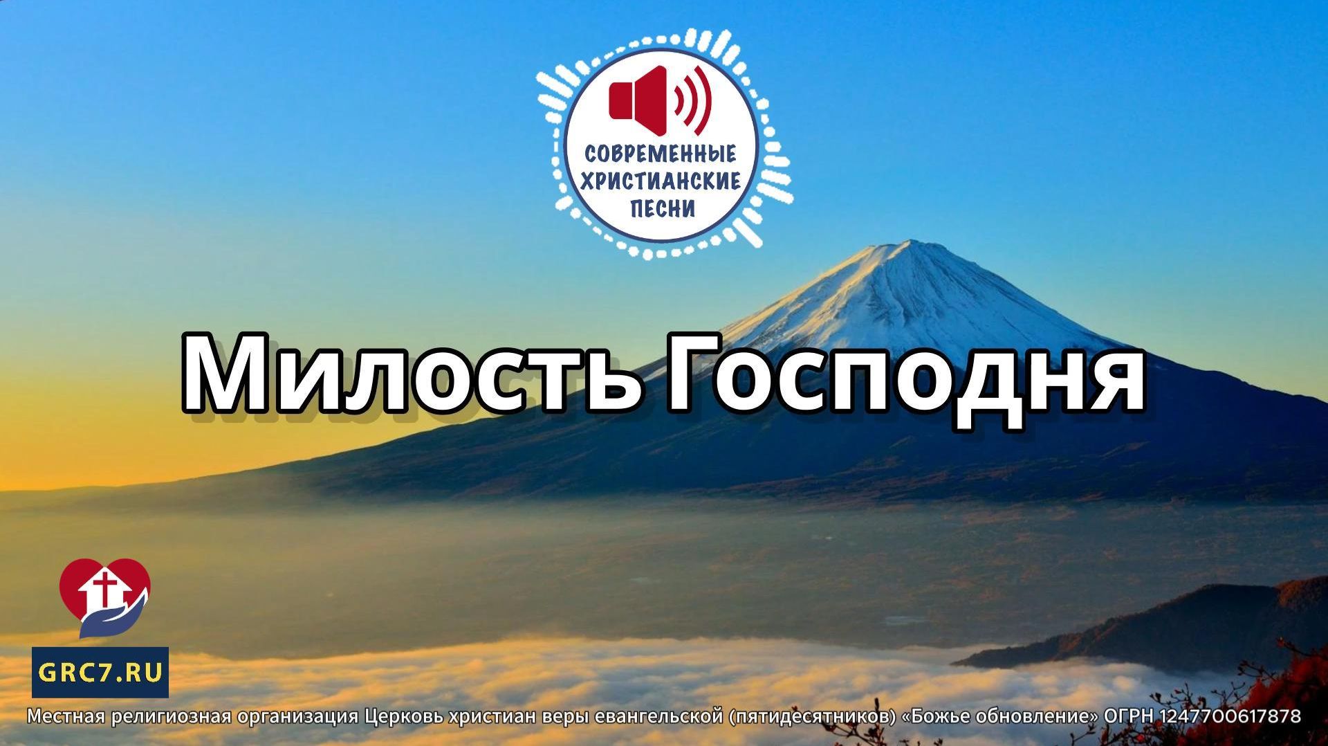 🕊️🎵 "МИЛОСТЬ ГОСПОДНЯ — ПЕСНЯ, КОТОРАЯ ИСЦЕЛЯЕТ РАНЫ И ВОЗВРАЩАЕТ НАДЕЖДУ!" (Псалом 102)